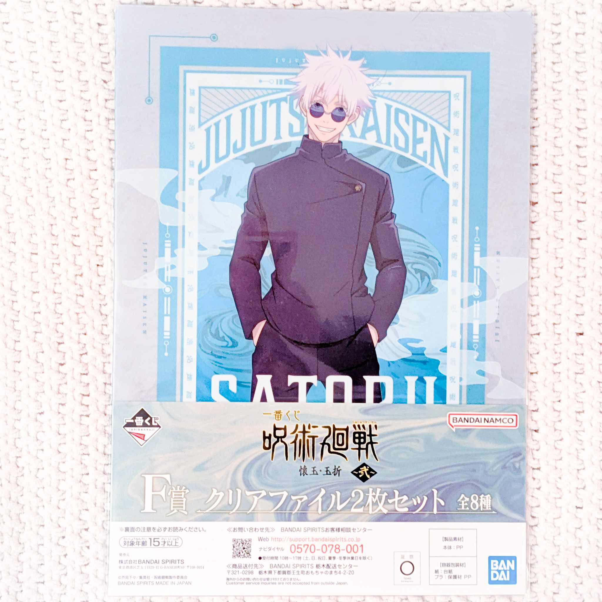 Satoru Gojo - Jujutsu Kaisen Anime Kuji A4 Double Sided Clear File Fol ...
